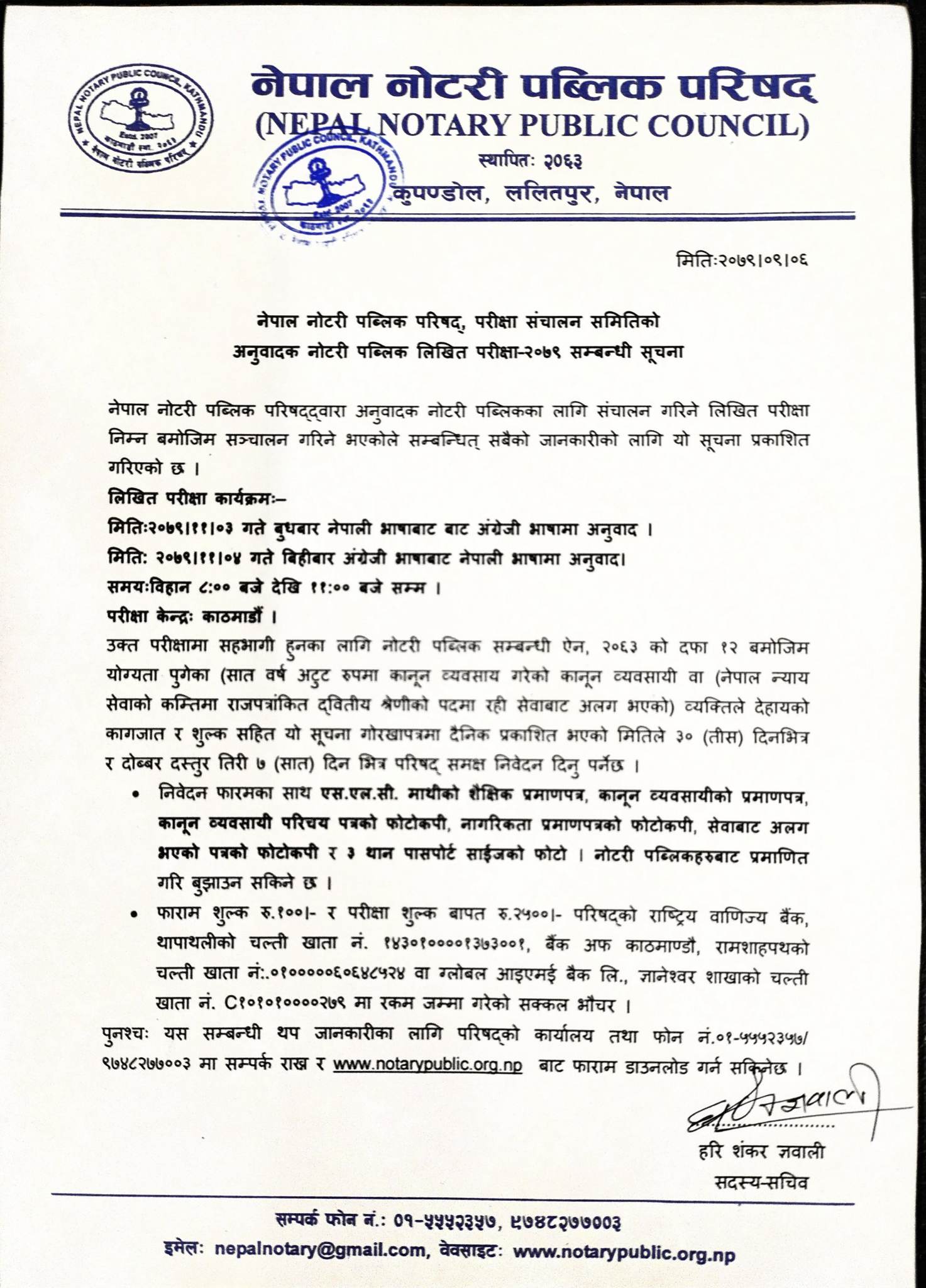 NEPAL NOTARY PUBLIC nepal-notary-public